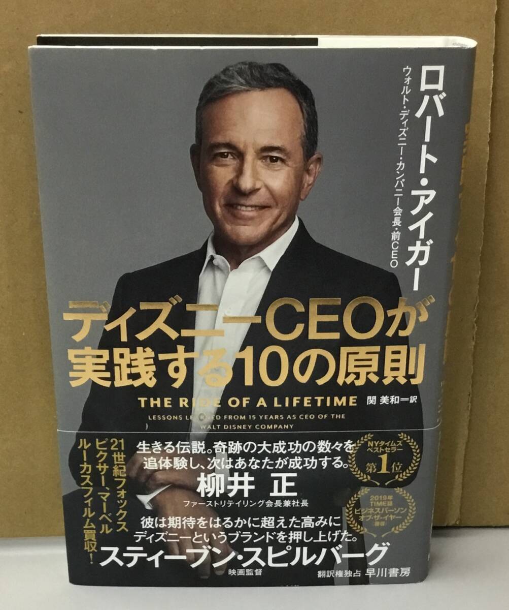 Yahoo!オークション - K0828-10 ディズニーCEOが実践する10の原則 ロバ...