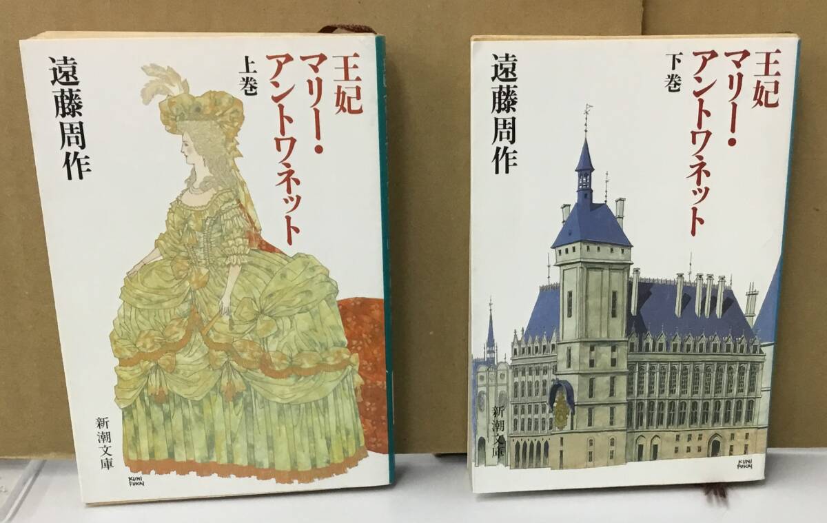 Yahoo!オークション - K0828-20 王妃マリー・アントワネット 上下巻 2...