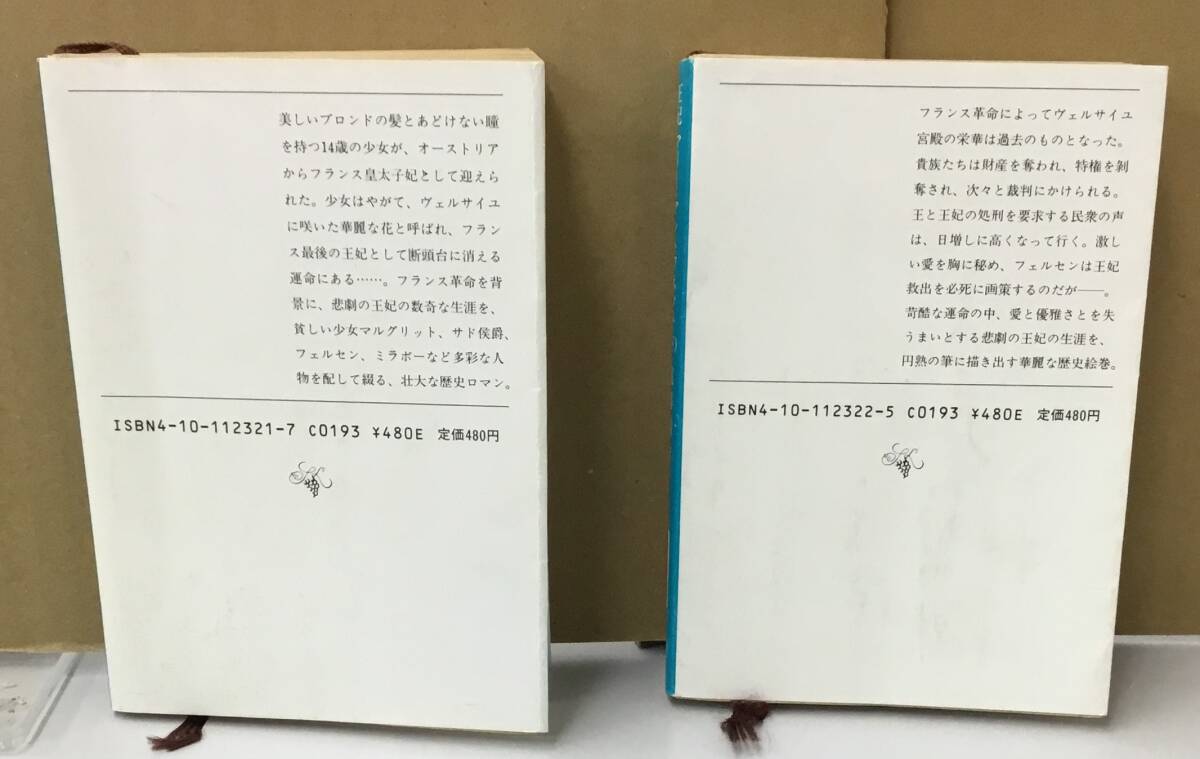 Yahoo!オークション - K0828-20 王妃マリー・アントワネット 上下巻 2...