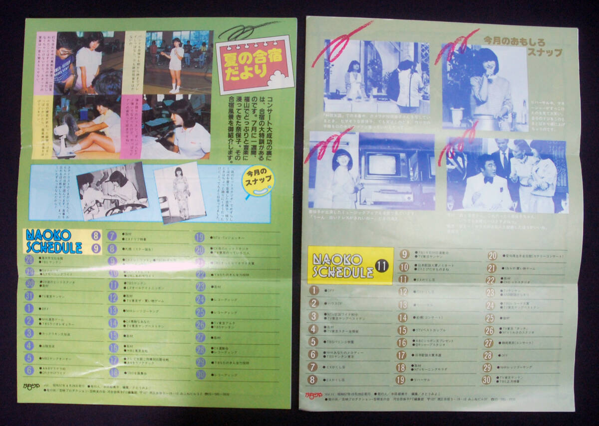 Yahoo!オークション - 会報誌 河合奈保子 かなりや 計7冊セット Vol.5...