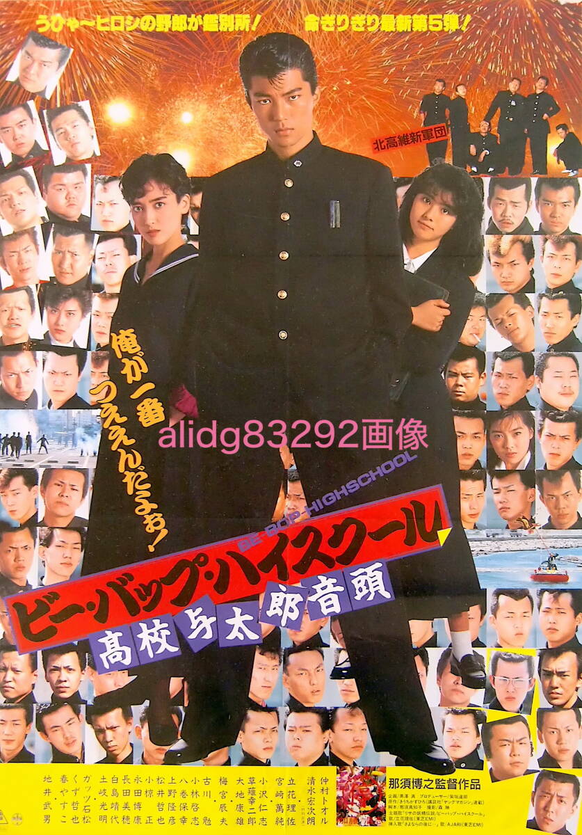 Yahoo!オークション - 仲村トオル/清水宏次朗「ビーバップハイスクール...