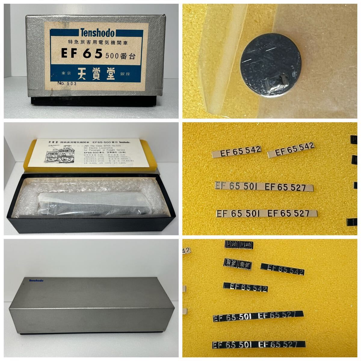 Yahoo!オークション - 天賞堂 No.503 EF65 500番台 HOゲージ 動作確認...