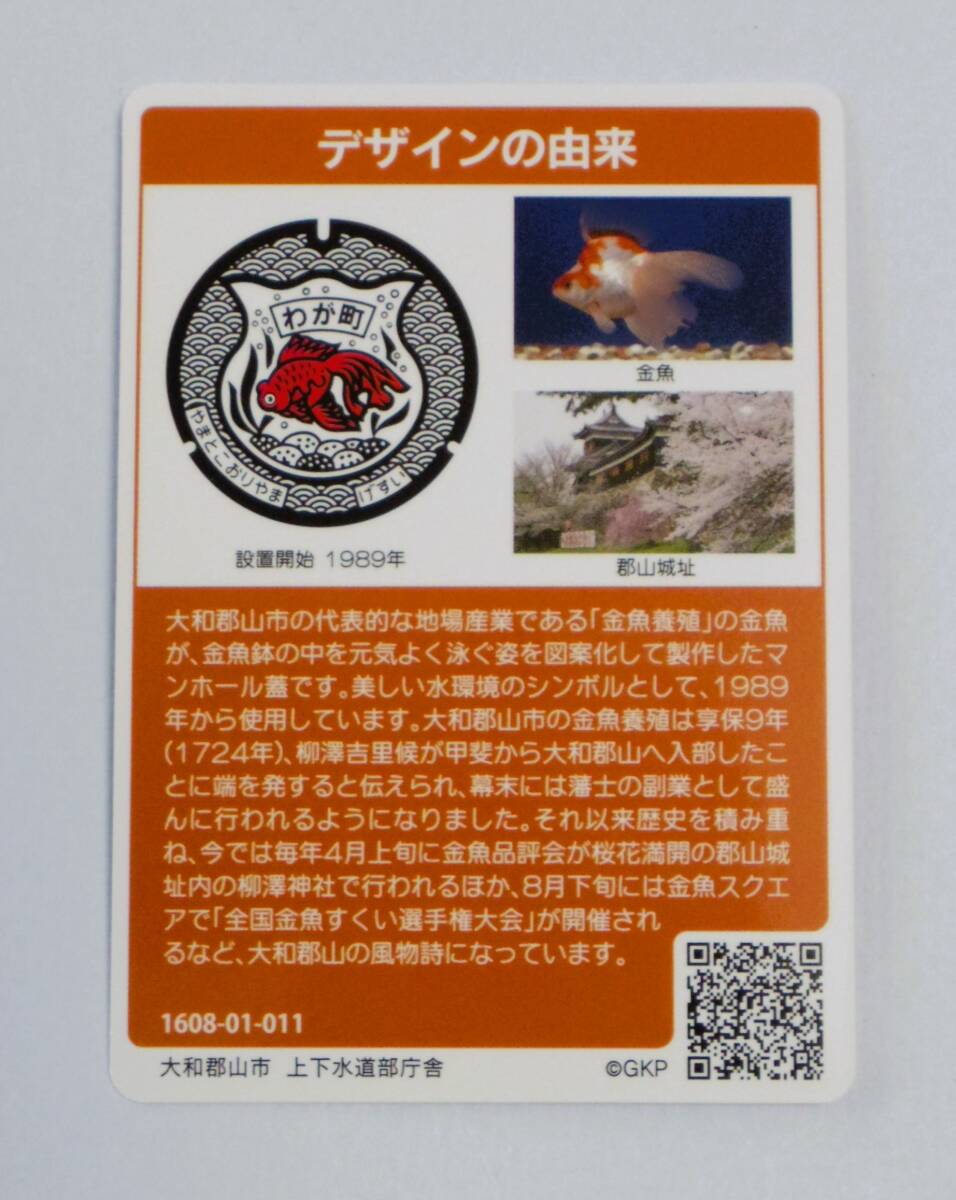 Yahoo!オークション - マンホールカード 奈良県 大和郡山市(A001) ロ...