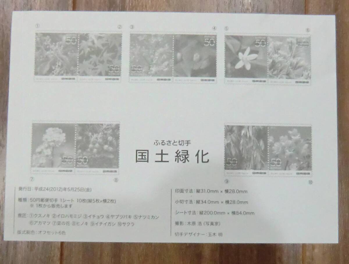 Yahoo!オークション - ふるさと切手 シート R813国土緑化 山口県 ふる...