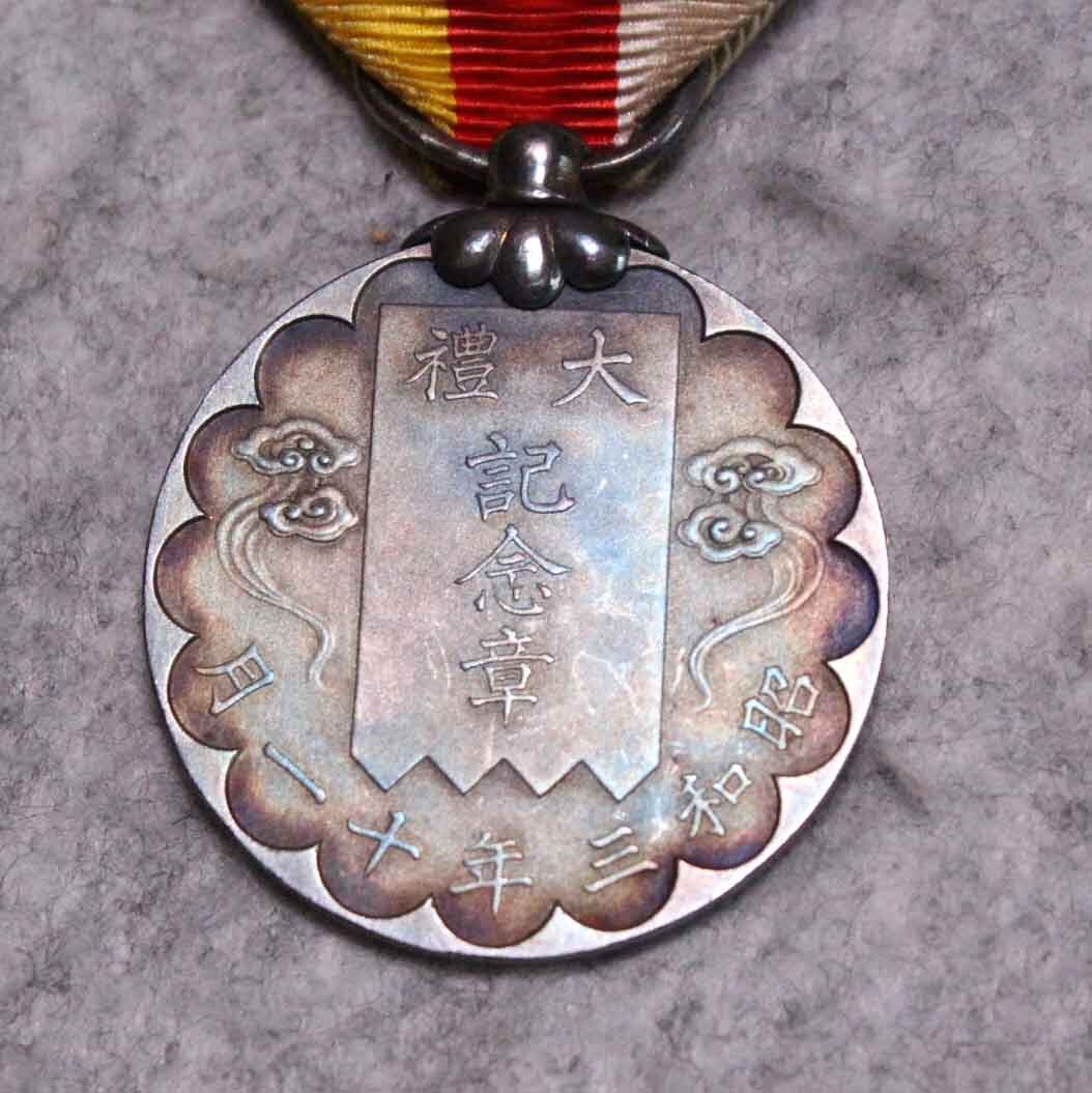 J221 メダル 昭和 大礼記念章 大禮記念章 昭和3年 記章(雑貨)｜売買されたオークション情報、yahooの商品情報をアーカイブ公開 - オークファン（aucfan.com）