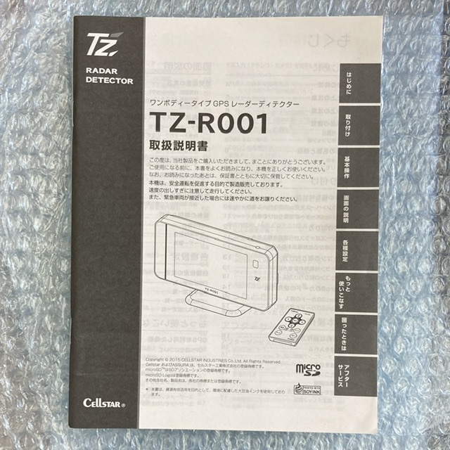Yahoo!オークション - セルスター TZ-R001 AR-252GA 取扱説明書 レーダ...