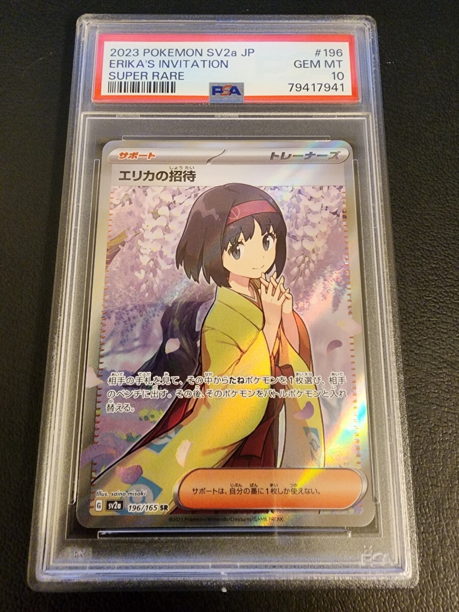 1円 PSA10 極 ポケモンカード エリカの招待 SR 151 Pokemon Japanese Gem Mint 鑑定品(シングルカード)｜売買されたオークション情報、yahooの商品情報 ...