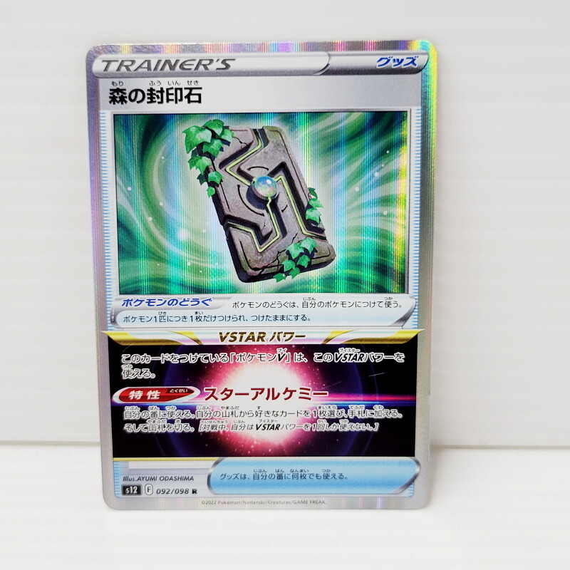 Yahoo!オークション - IZU ポケモンカードゲーム ポケカ 森の封印石 R(...