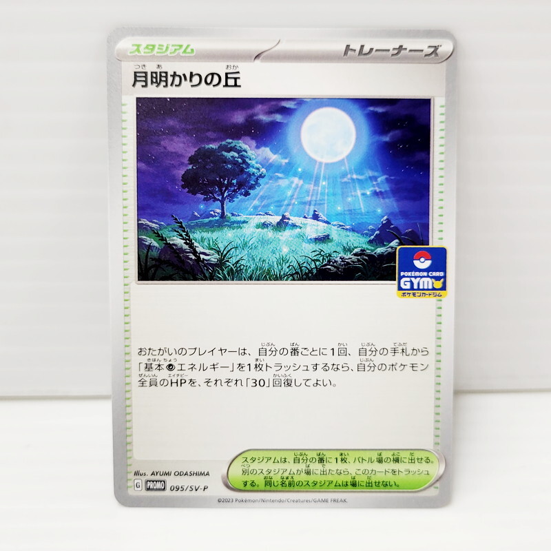 Yahoo!オークション - IZU ポケモンカード 月明かりの丘 095/SV-P 〈07...