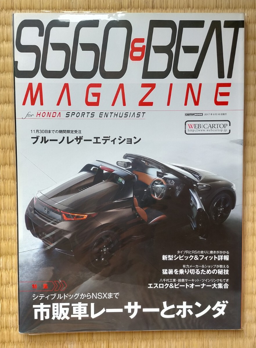 車 雑誌 カートップ CARトップ s660 beat magazine vol.5 ホンダ ビート マガジン HONDA CARTOP(チューニング)｜売買されたオークション情報、yahoo ...