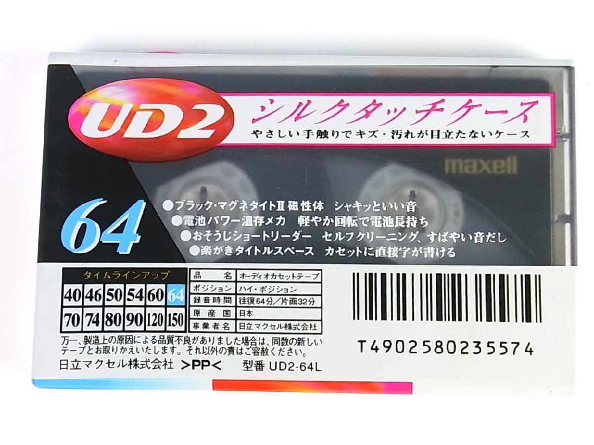 Yahoo!オークション - 未開封 maxell/マクセル UD2 64分+CD CAPSULE2 ...