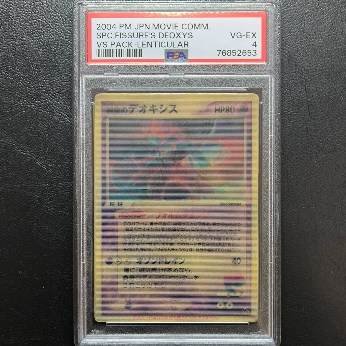 Yahoo!オークション - 裂空のデオキシス PSA4 3D プロモ Space Fissure...