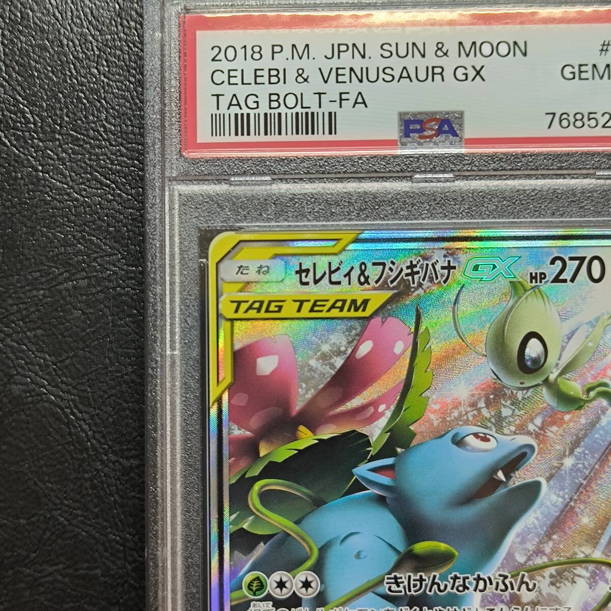 Yahoo!オークション - セレビィ & フシギバナ GX SR PSA10 タッグボル...
