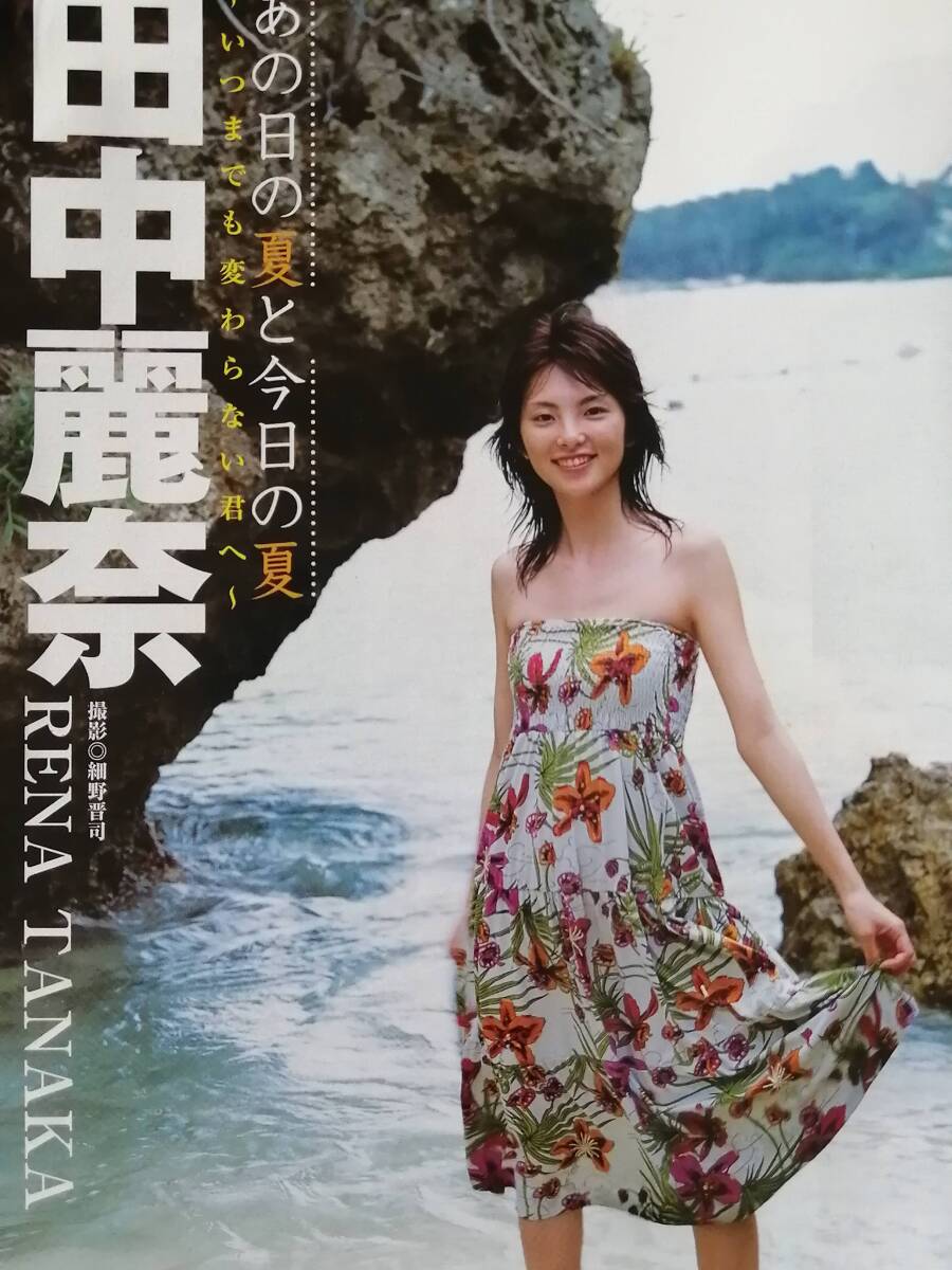 Yahoo!オークション - 田中麗奈 切り抜き8P グラビア ①