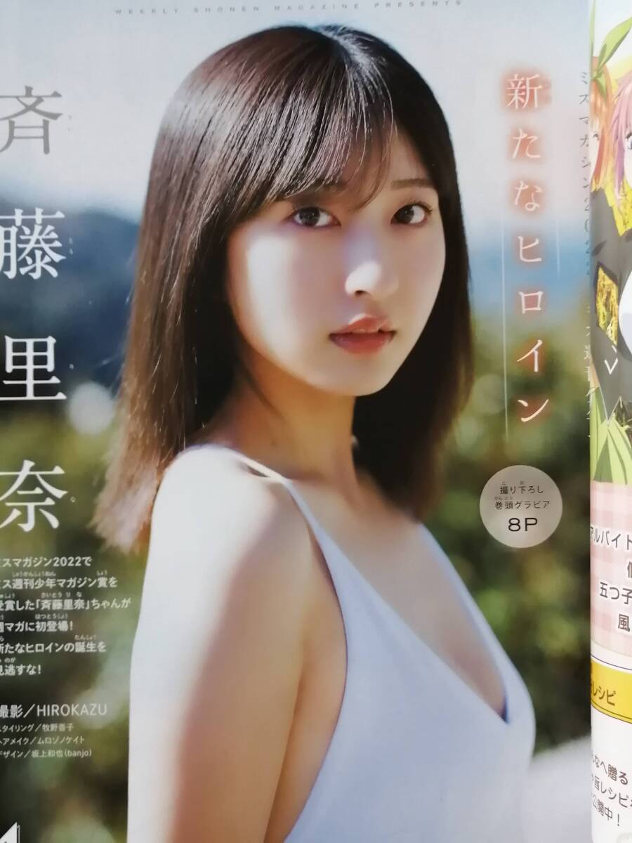 Yahoo!オークション - 少年マガジン 斉藤里奈 切り抜き8P 水着 グラビ...