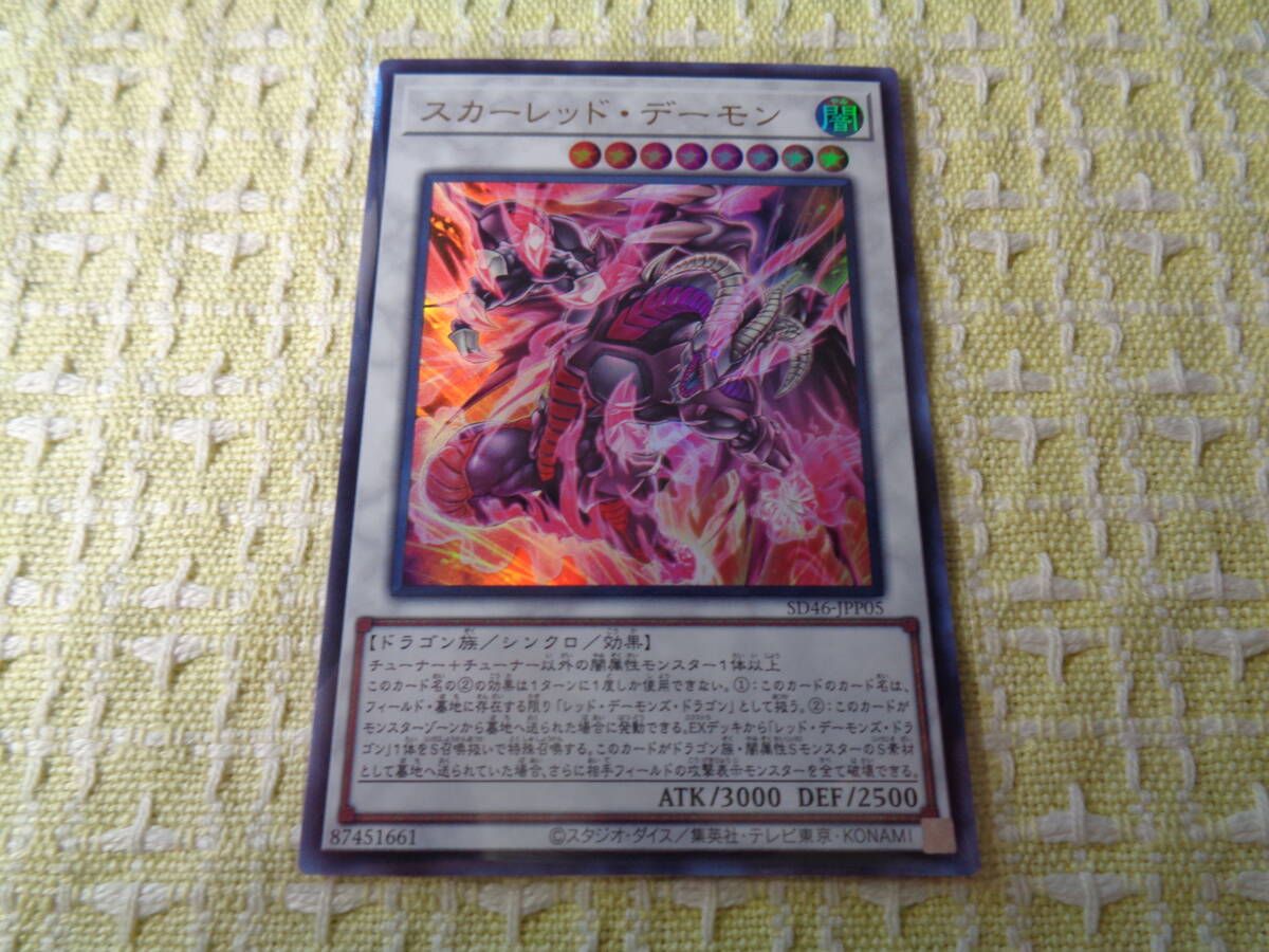 Yahoo!オークション - SD46・ウルトラレア スカーレッド・デーモン