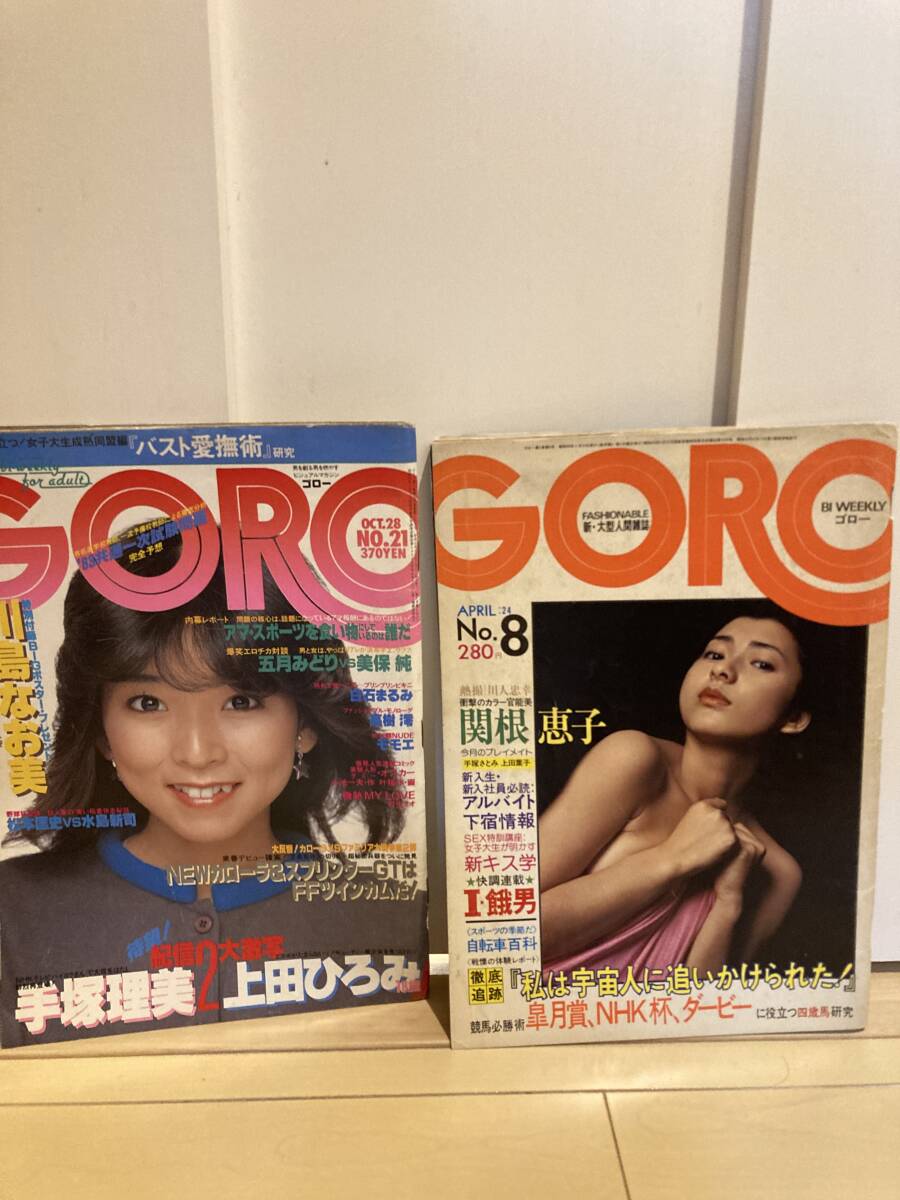 Yahoo!オークション - 「GORO」昭和50年4月24日号＋昭和57年10月28日号...