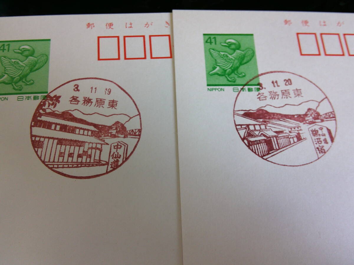 Yahoo!オークション - 鳥獣はがき 終日初日風景印 岐阜 各務原 H3.11....