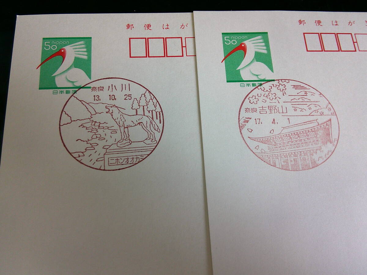 Yahoo!オークション - トキはがき 初日風景印 奈良2枚 小川 H13.10.25...