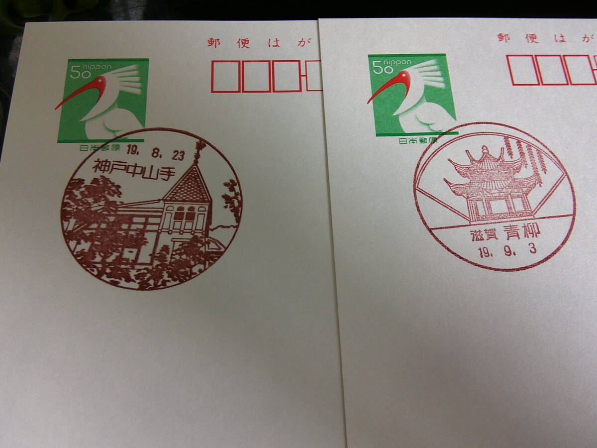 Yahoo!オークション - トキはがき 初日風景印 2枚 神戸中山手 H19.8....