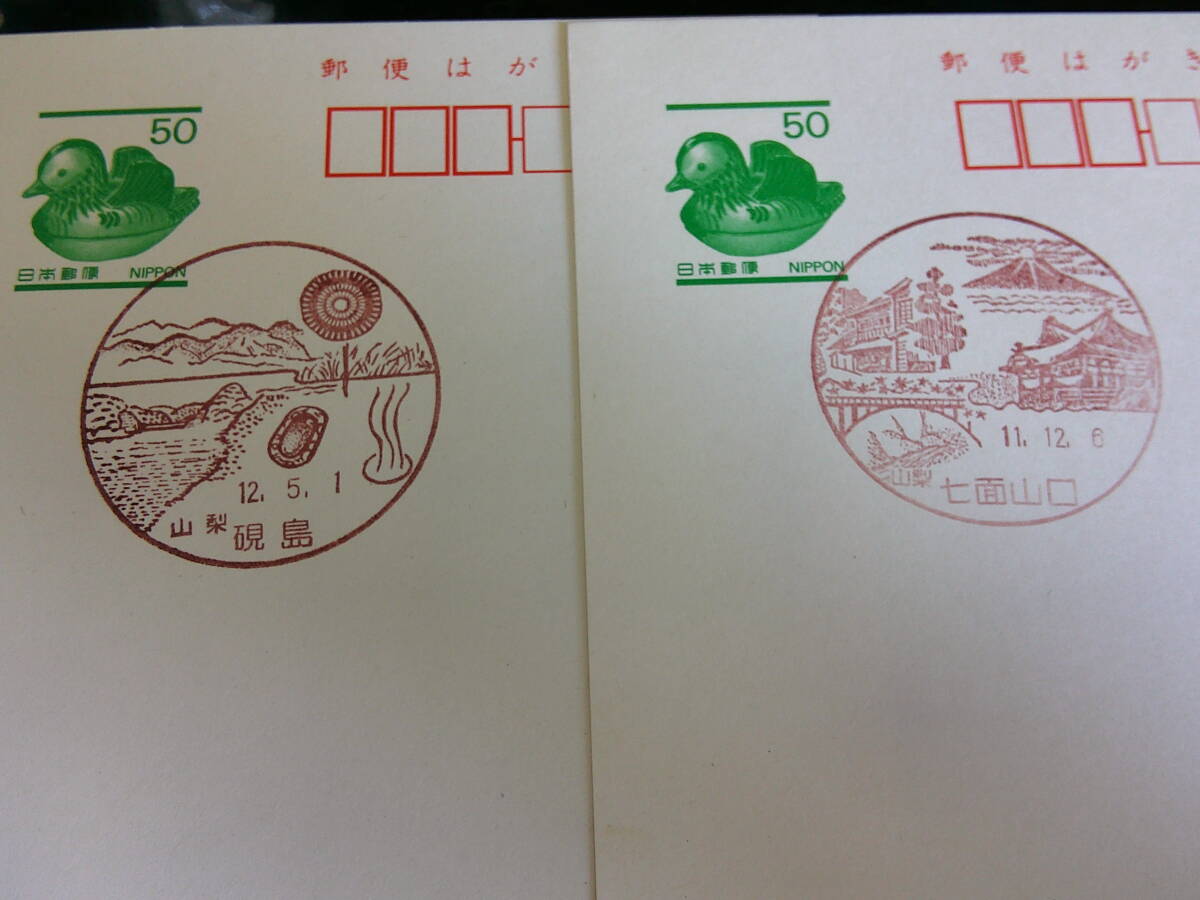 Yahoo!オークション - 鴛鴦はがき 初日風景印 山梨2枚 硯島 H12.5.1・...