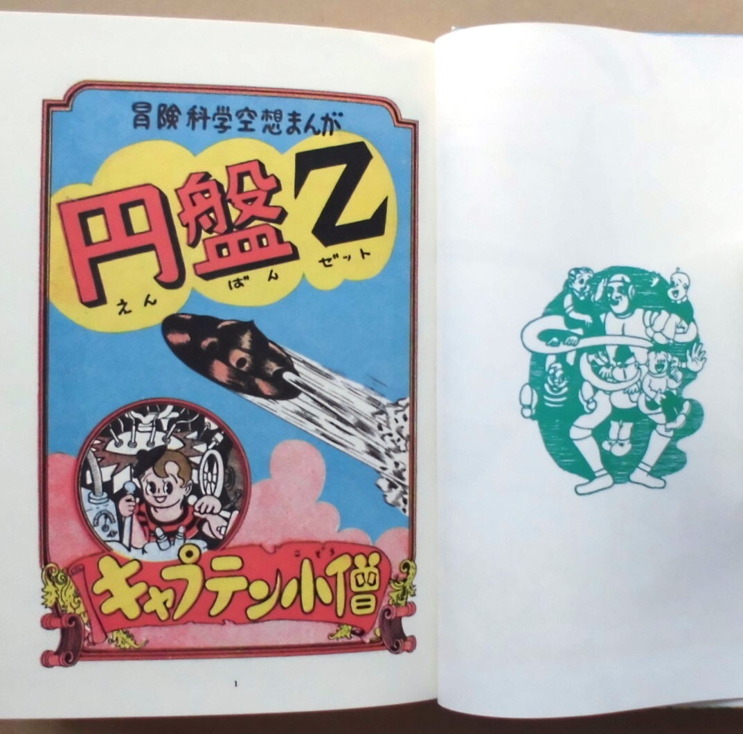 懐漫／B6判／杉浦茂／円盤ゼット／名著刊行会／サイン＆直筆絵入り／昭56年発行(少年)｜売買されたオークション情報、yahooの商品情報をアーカイブ公開 - オークファン（aucfan.com）