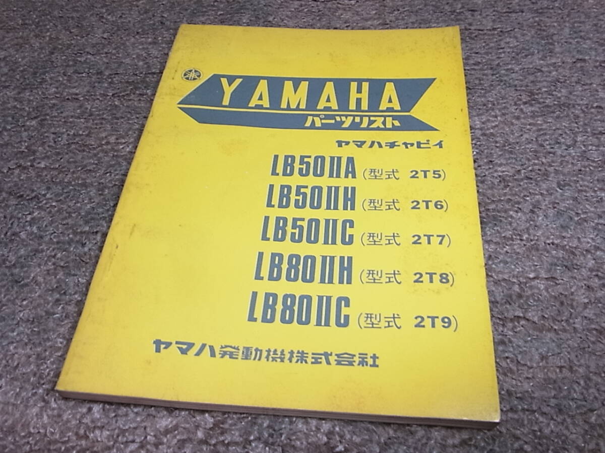 Yahoo!オークション - W ヤマハ チャピイ 50 80 2T5 2T6 2T7 2T8 2T9 ...