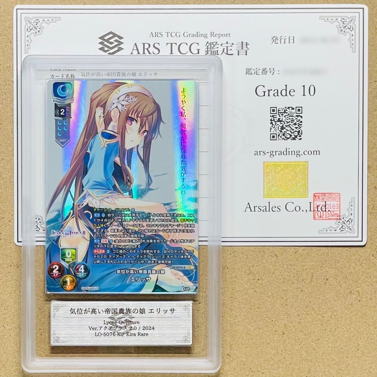 Yahoo!オークション - 【ARS鑑定10】世界に1枚 気位が高い帝国貴族の娘...