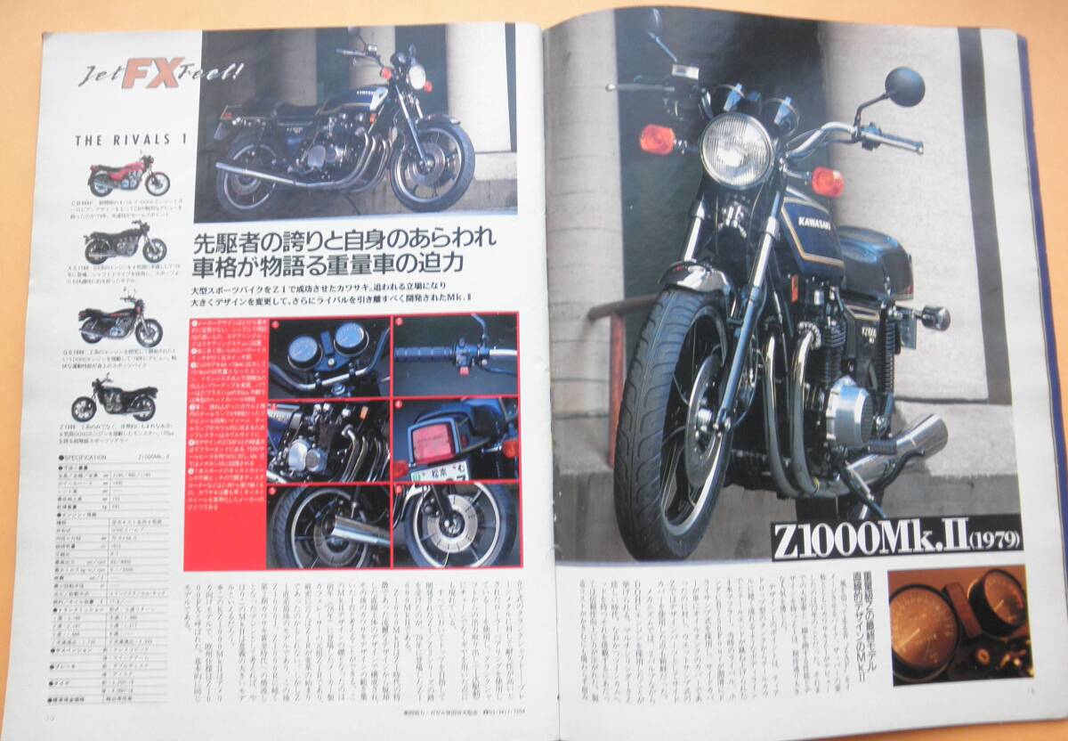 Yahoo!オークション - Z1000MK-Ⅱ Z750FX Z400FX 特集/カワサキ 空冷Z...