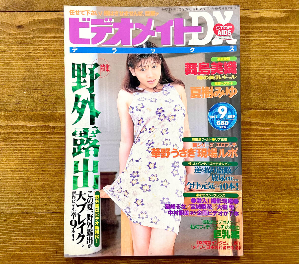 Yahoo!オークション - t174 ビデオメイトDX デラックス / 1997年9月号 ...