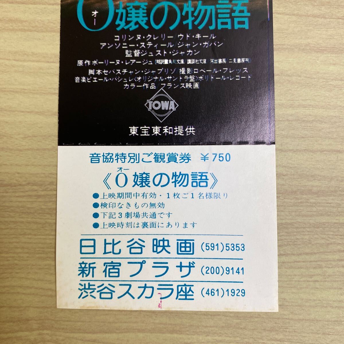 Yahoo!オークション - BA14 送料無料 当時物（貴重 未使用）O嬢の物語 ...