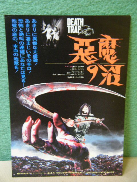 Yahoo!オークション - SA14 送料無料 希少 『悪魔の沼』 当時物 トビー...