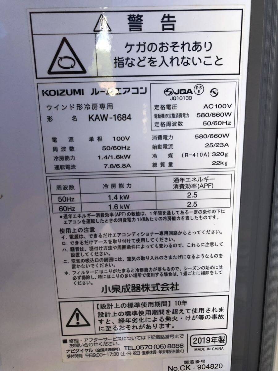 Yahoo!オークション - コイズミ 窓用ルームエアコン クーラー KAW-1684...