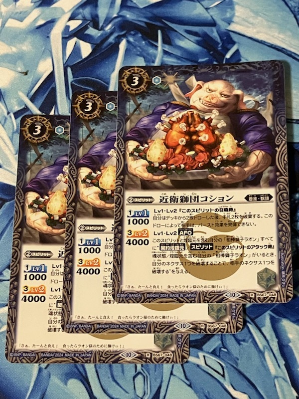 Yahoo!オークション - BS67 近衛獅団コション 青 3枚 200円即決