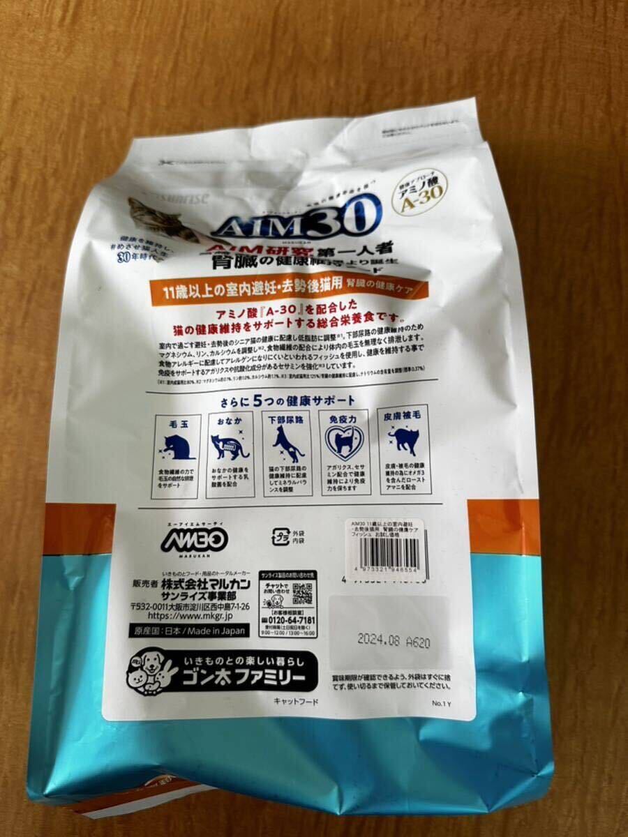 Yahoo!オークション - AIM30 11歳以上の室内避妊・去勢後猫用 腎臓の健...