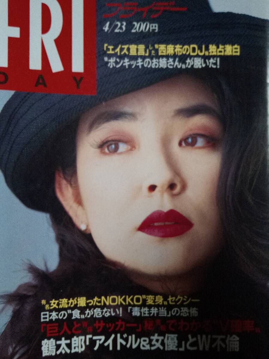 Yahoo!オークション - FRIDAY フライデー 1993年4月23日号 NO.17 NOKKO...