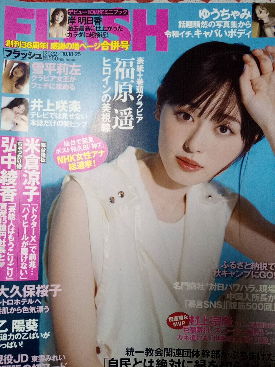 Yahoo!オークション - FLASH フラッシュ 2022年10月25日号 NO.1663「切...