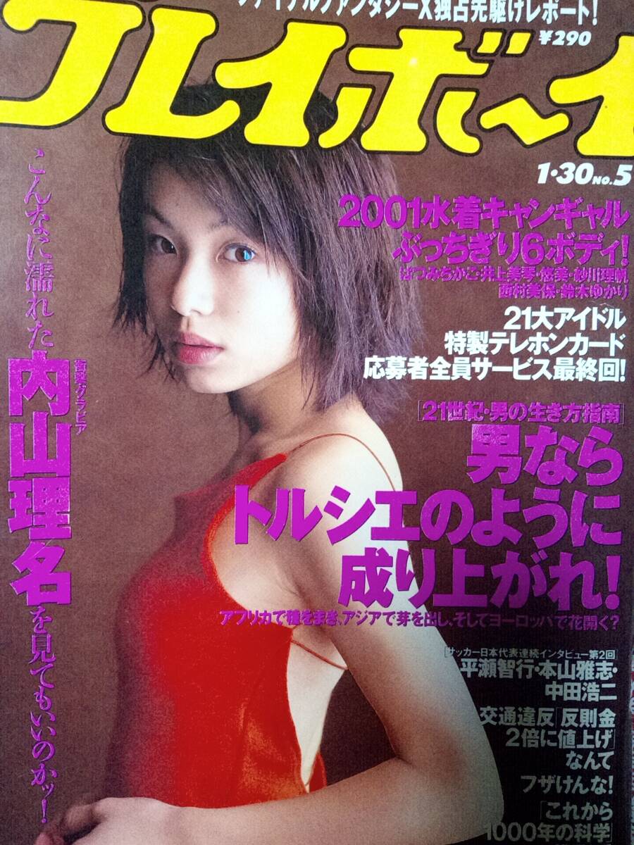 Yahoo!オークション - 週刊プレイボーイ 2001年1月30日号 (No.5)内山理...
