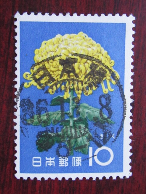 Yahoo!オークション - S36 花 菊 日本橋36.11.8 使用済み切手満月印
