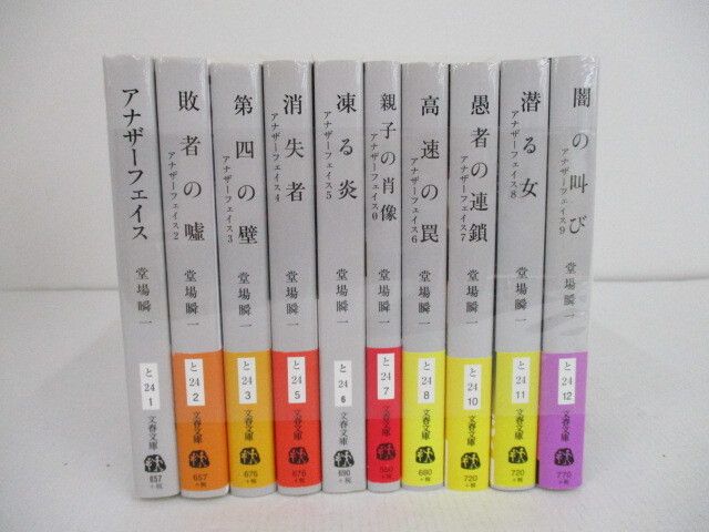 Yahoo!オークション - B645 送料無料 刑事・鳴沢了シリーズ 文庫 全12...