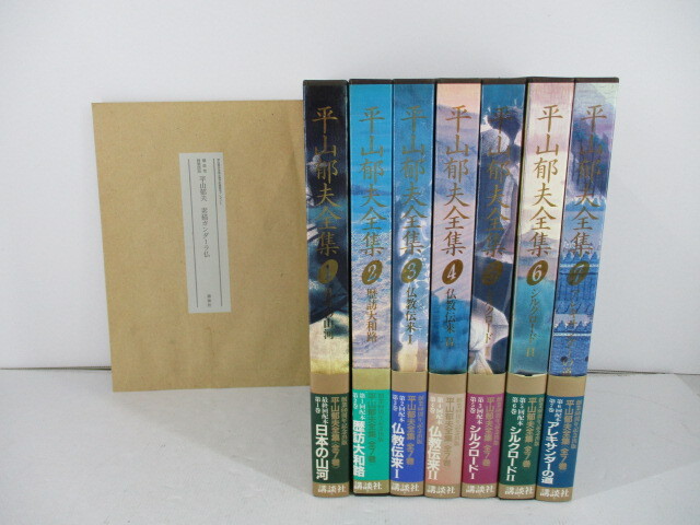 Yahoo!オークション - B665 送料無料 平山郁夫全集 第1~7巻 7冊セット ...