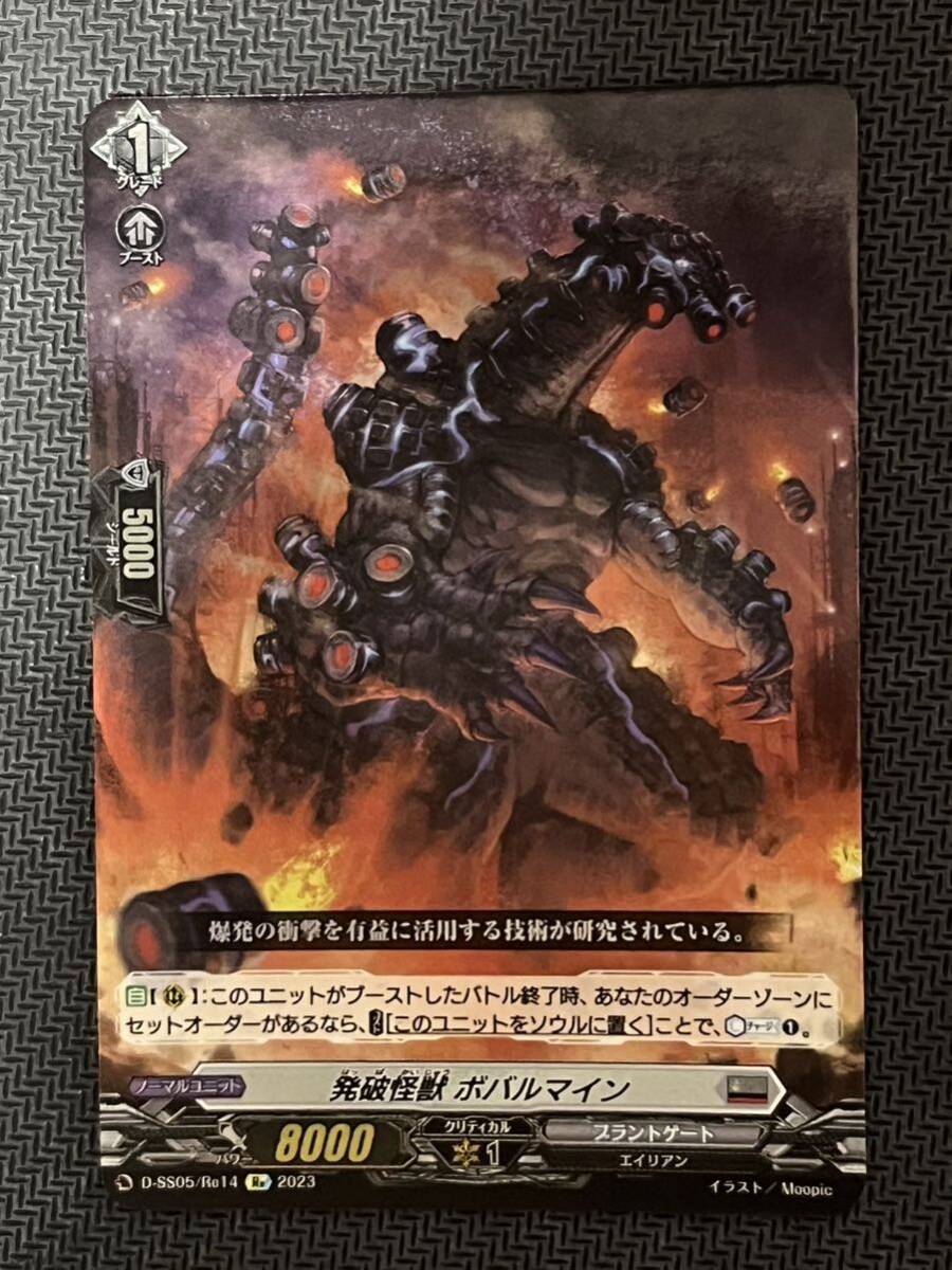 Yahoo!オークション - 発破怪獣ボバルマイン【Re】 D-SS05/Re14 《ブラ...