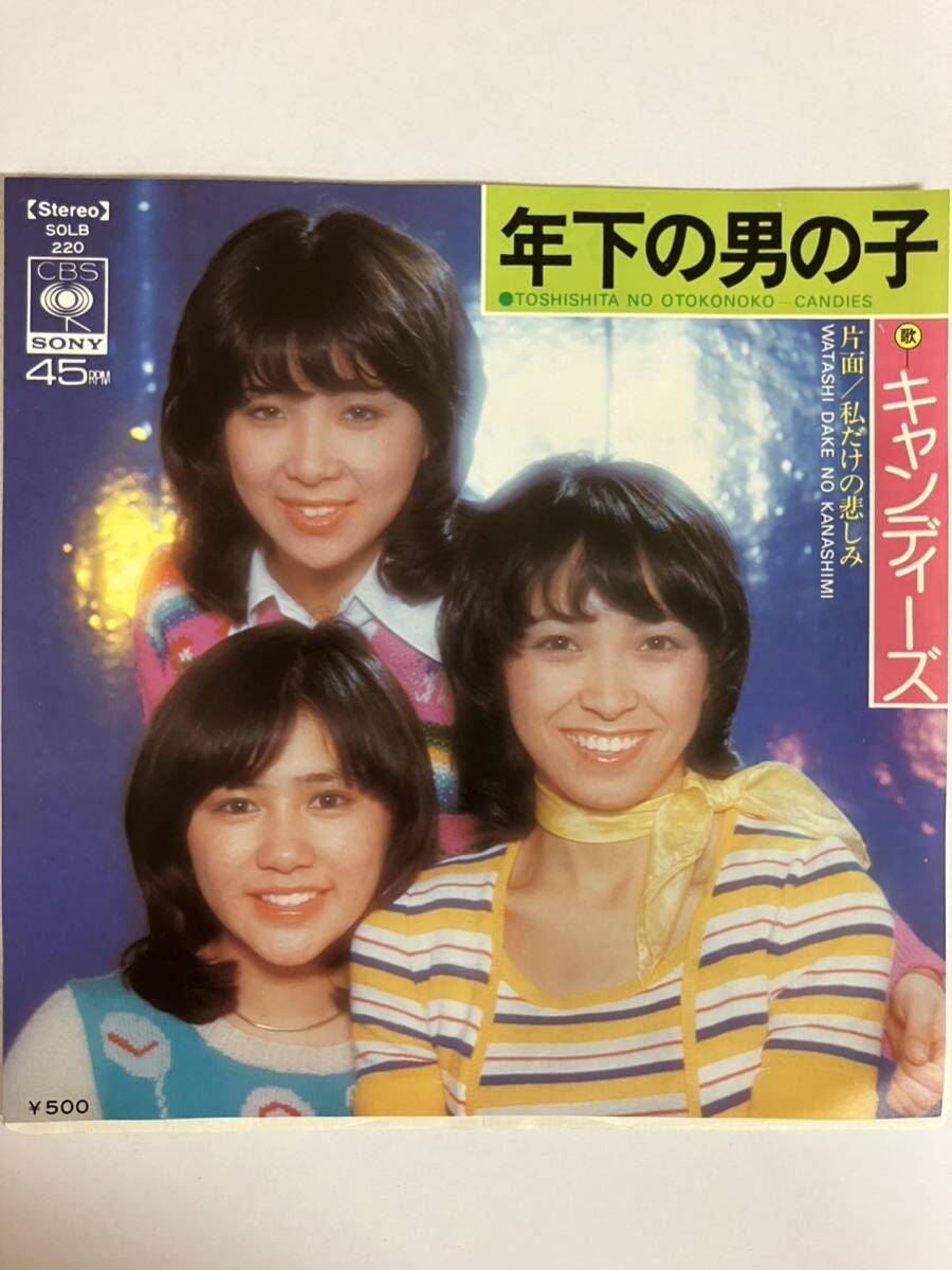 Yahoo!オークション - EP 0805 キャンディーズ 年下の男の子 盤とても...
