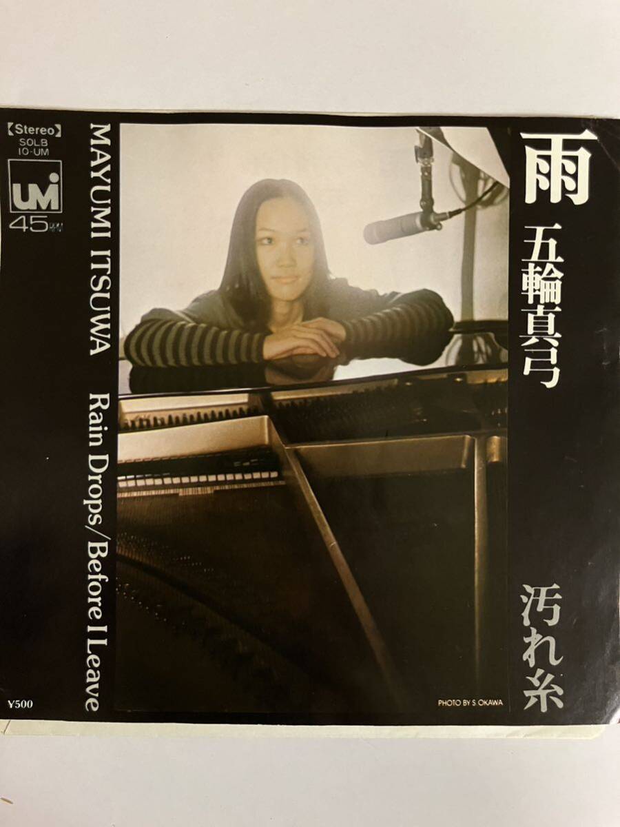 Yahoo!オークション - EP 0813 白見本盤 五輪真弓 雨 盤新品同様