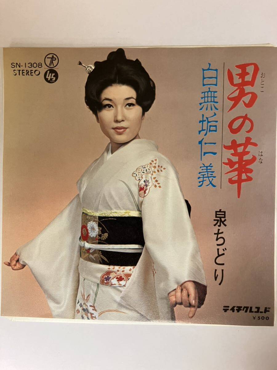 Yahoo!オークション - EP 0813 泉ちどり 男の華 盤面良好