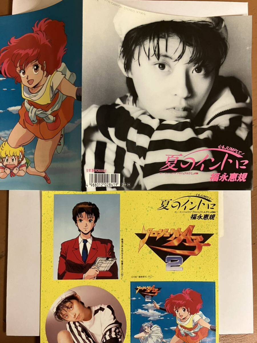 Yahoo!オークション - EP 0824 竹内まりや 作詞作曲 福永恵規 夏のイン...