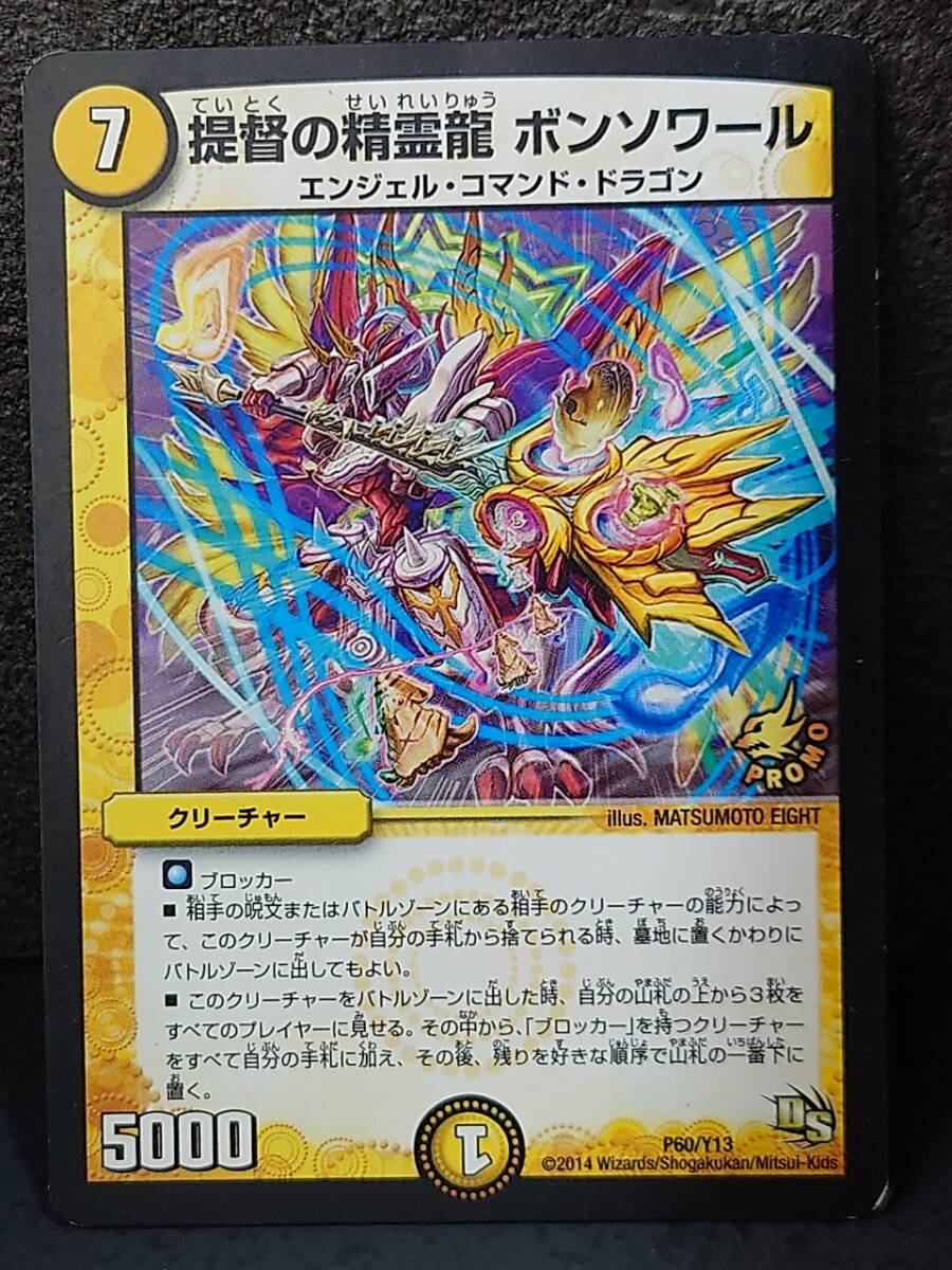 Yahoo!オークション - 提督の精霊龍 ボンソワール プロモ 2014 P60/Y13...