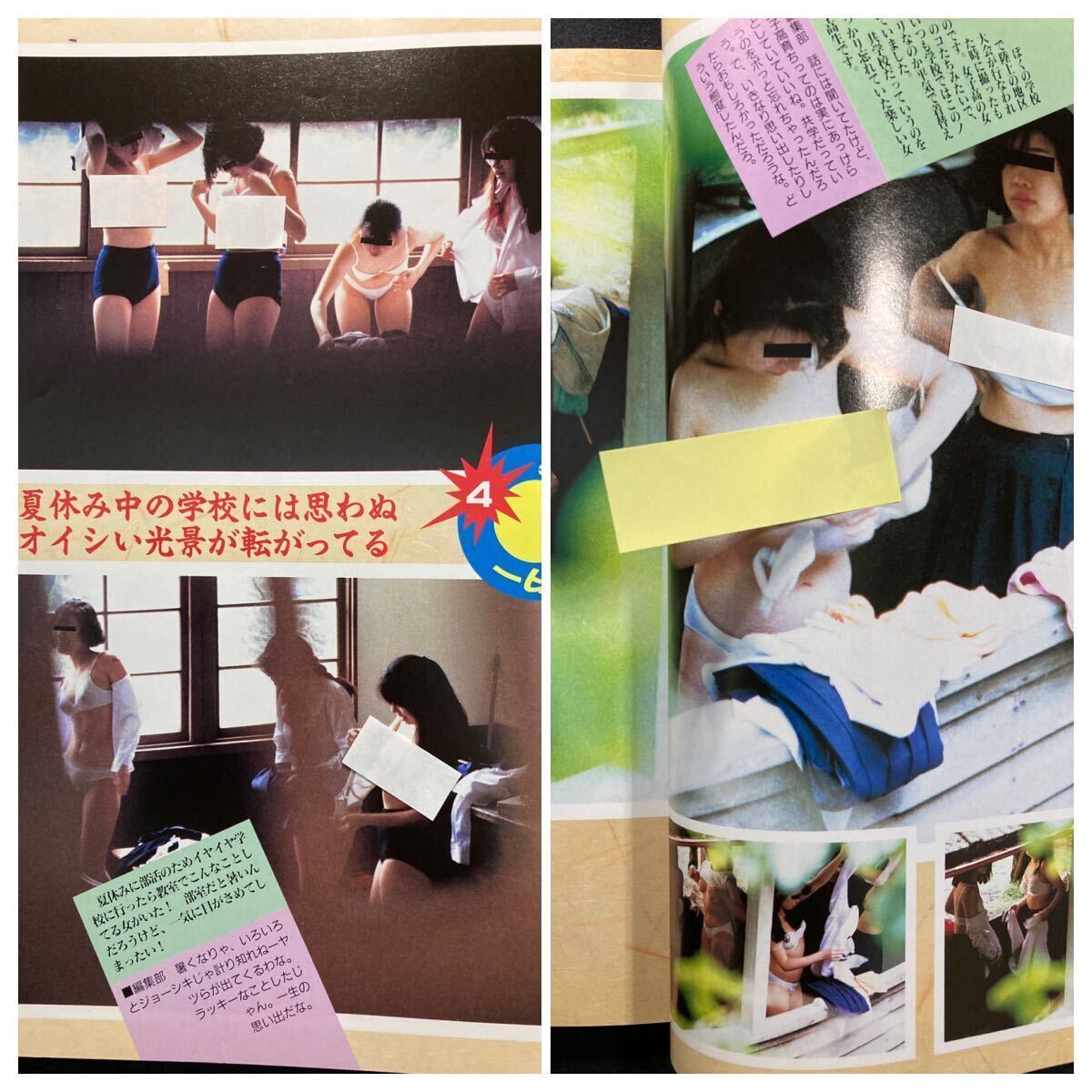 覗きSpecial 1992年7月号 セクシーアクション系(アイドル、芸能人)｜売買されたオークション情報、yahooの商品情報をアーカイブ公開 - オークファン（aucfan.com）