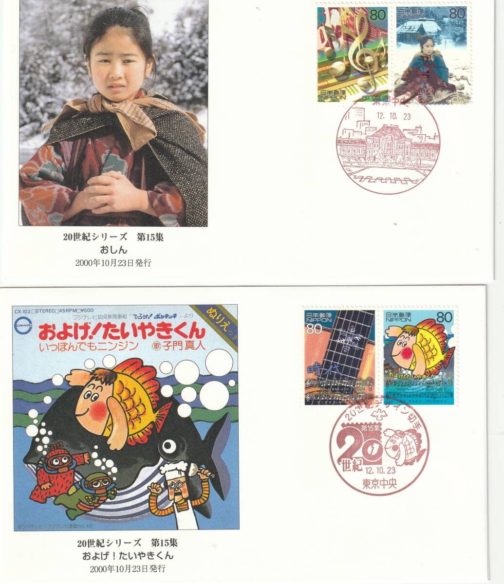 Yahoo!オークション - FDC 2000年 20世紀シリーズ 第15集 80...