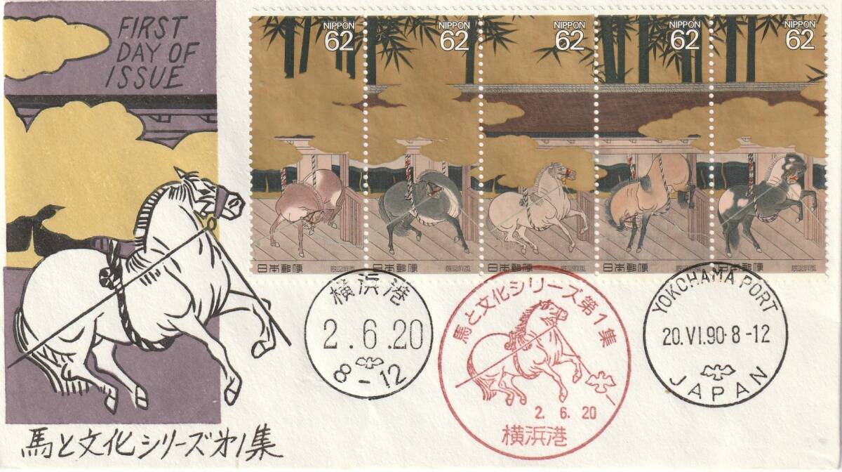 Yahoo!オークション - FDC 1990年 馬と文化シリーズ 第1集 62円...